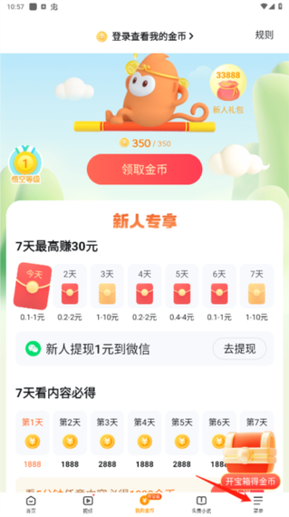 悟空打卡赚钱v1.0