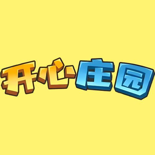开心庄园正版图标
