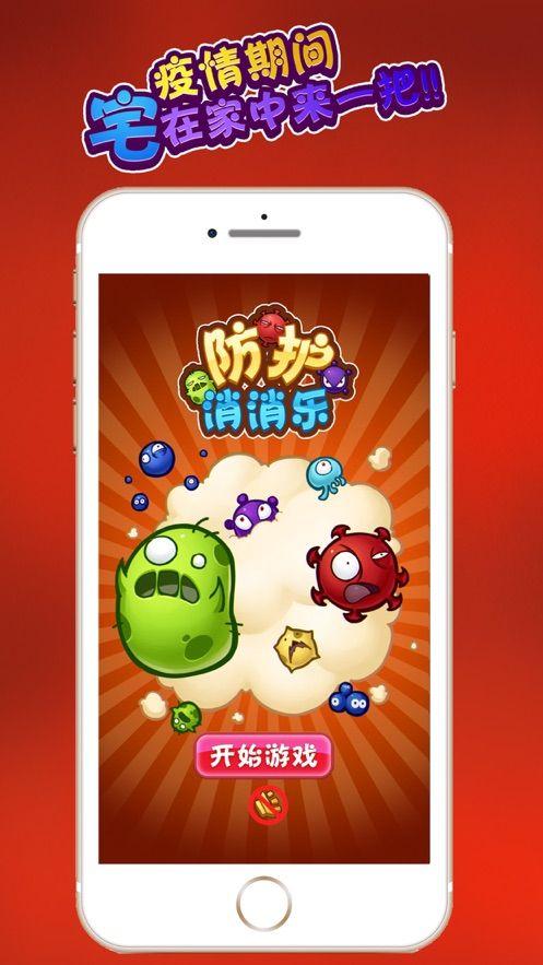 防护消消乐红包版v1.0图标