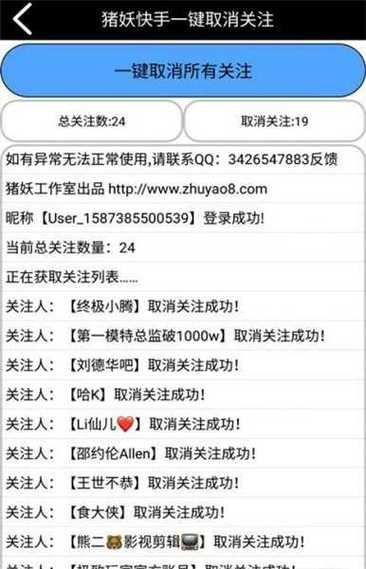 快手一键取关软件猪妖版截图