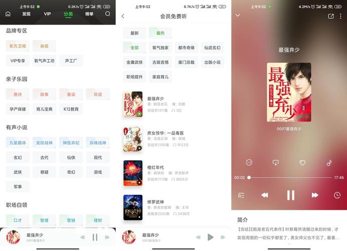 氧气听书安卓版