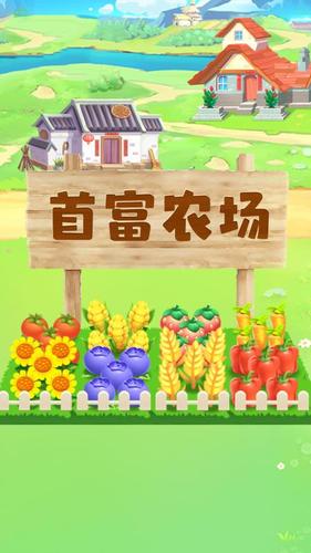 首富农场app截图