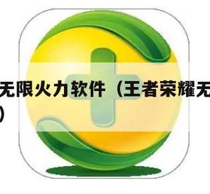王者小盒子无限火力截图