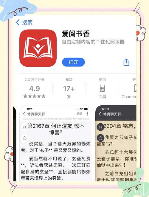 爱阅书香去广告版