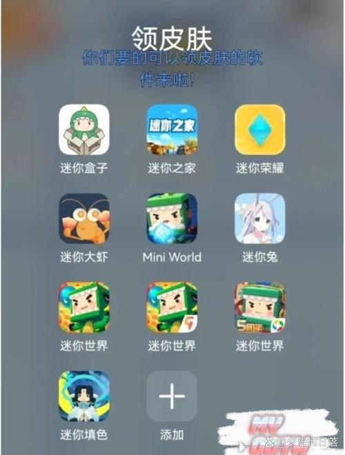 迷你世界登录领皮肤