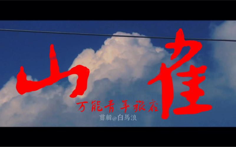 山雀短视频红包版图标