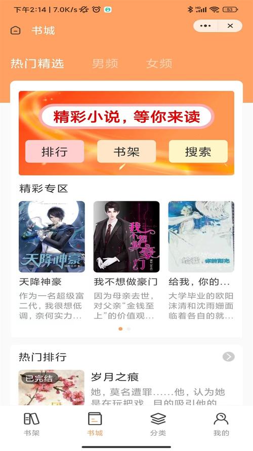 云豹小说v3.4截图