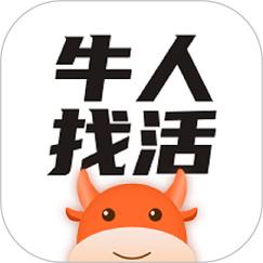 牛人找活app最新版下载