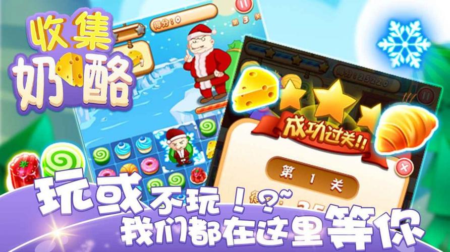 收集奶酪红包版截图