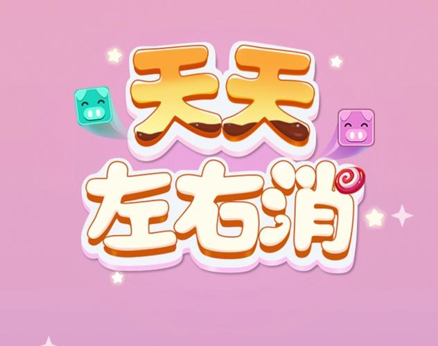 天天左右消赚钱版图标