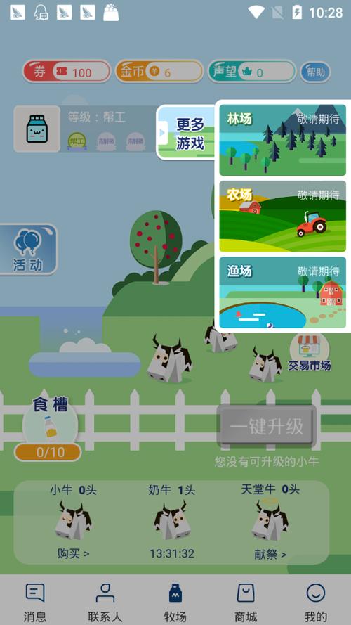 口袋养牛官方版