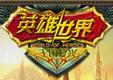 英雄合成世界下载图标