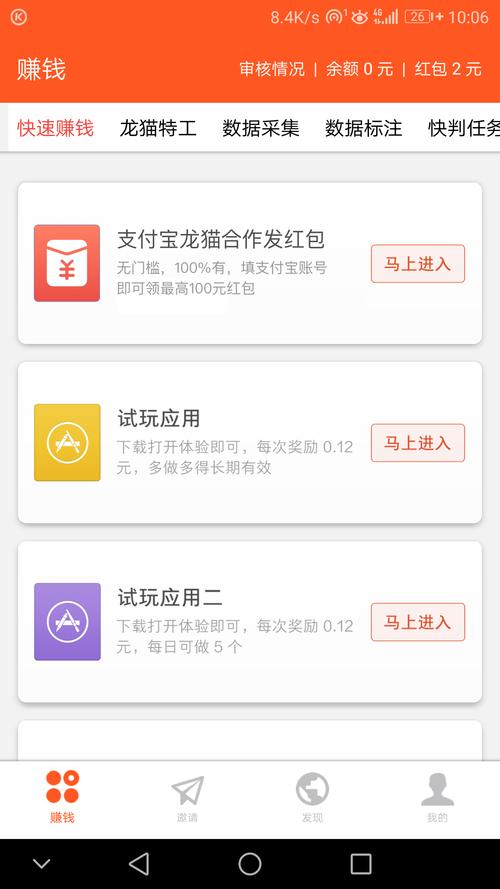 龙猫众包app官方版v1.0