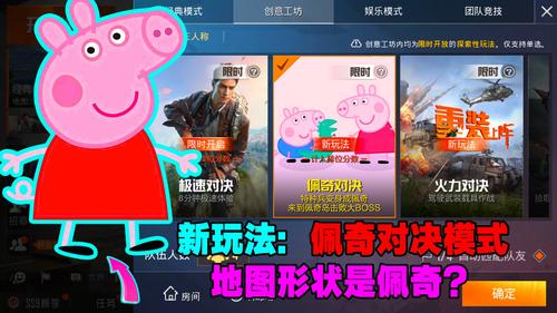 和平精英佩奇辅助截图