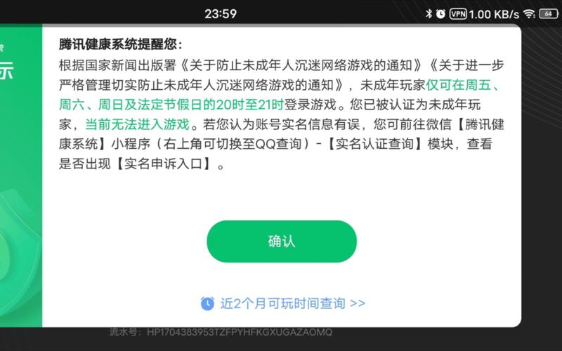 防沉迷解除盒子截图