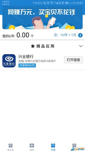 弹弹钱app