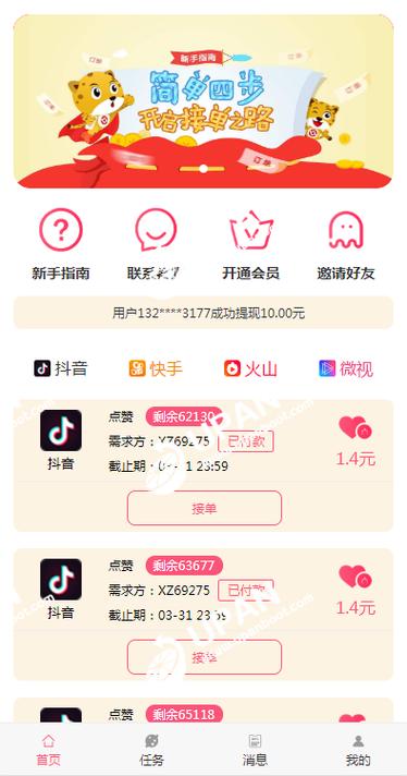 抖音点赞接单