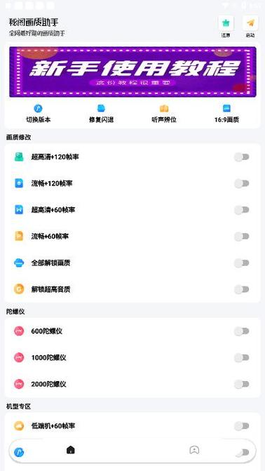 秘阁画质助手2022