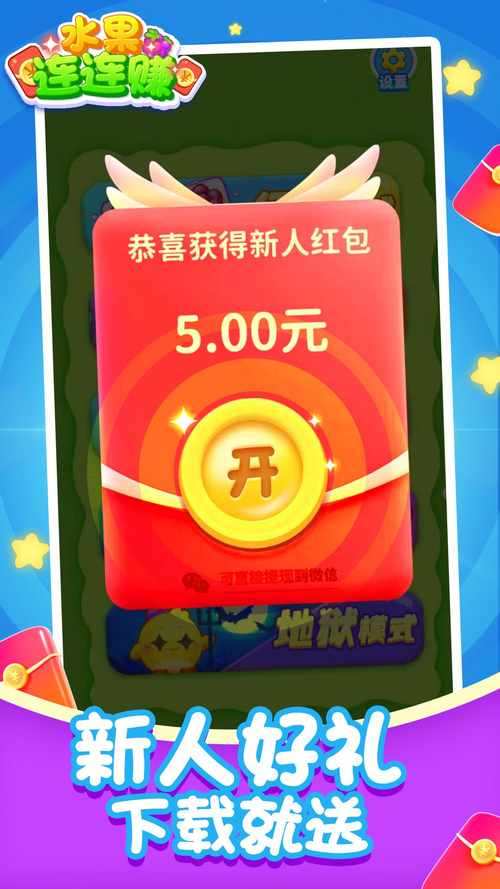 红包水果赚红包版下载(水果赚钱红包版)截图