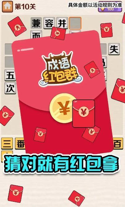 成语红包群官方版正版