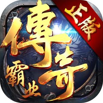 传奇手游助手最新版