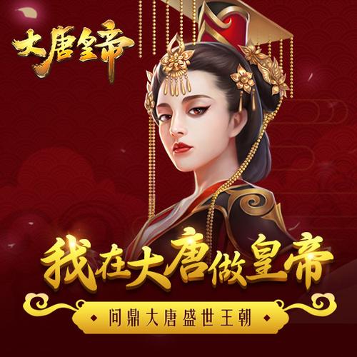 大唐皇帝