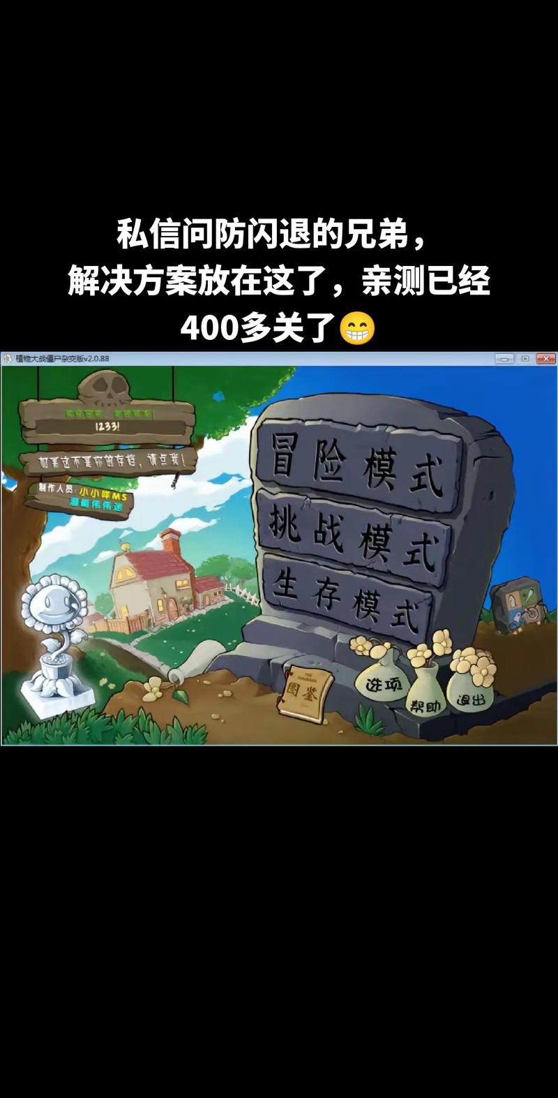 安卓手机植物大战僵尸2闪退补丁下载(安卓手机植物大战僵尸2闪退补丁下载教程)图标