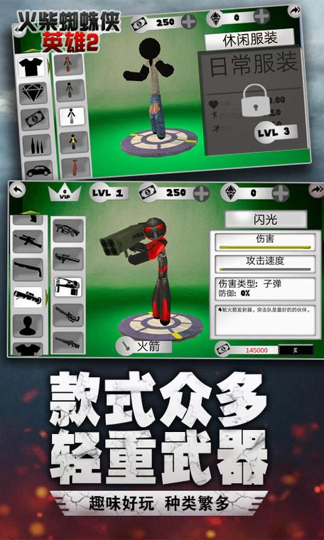火柴蜘蛛侠英雄2修改器