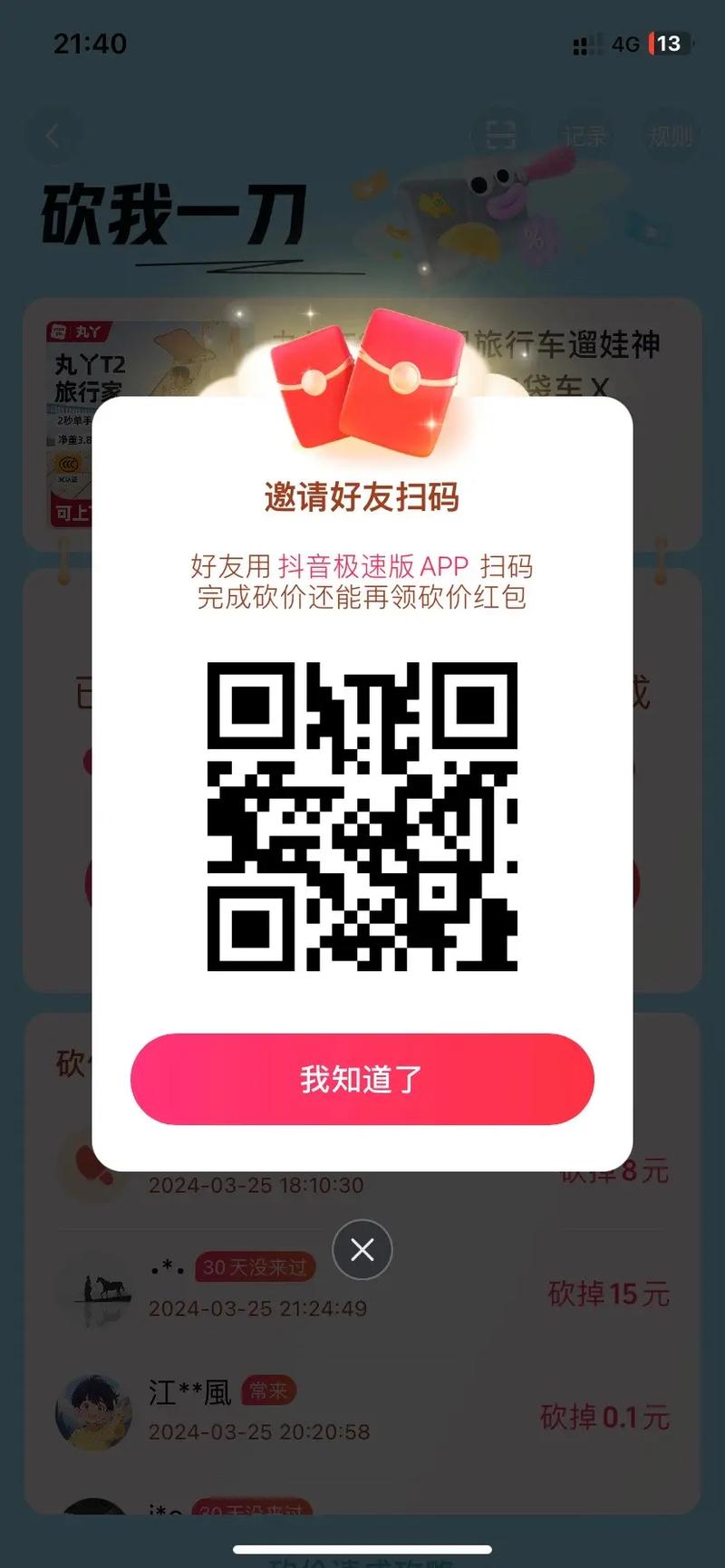快抖短视频红包版截图