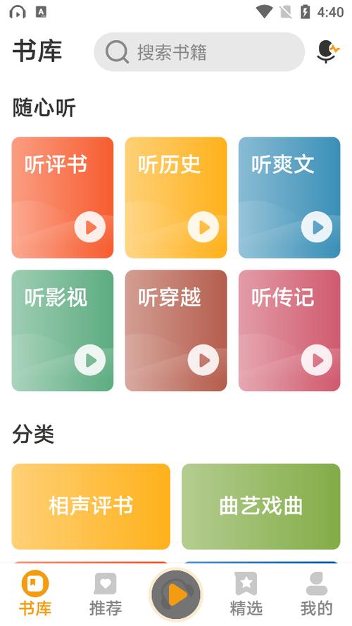懒人畅听app最新版