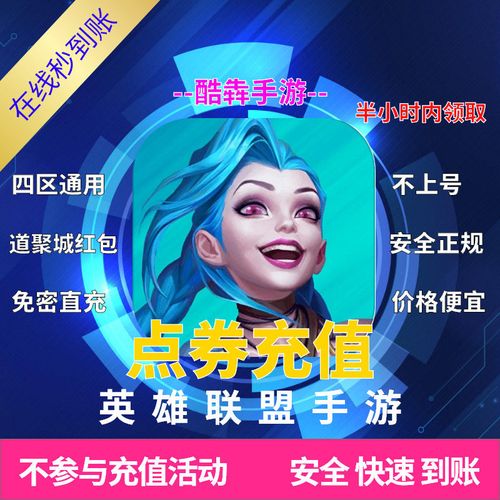 英雄联盟手游刷点券截图