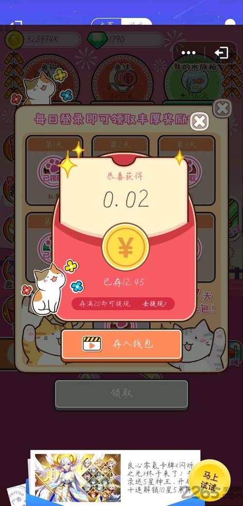 喵喵水族箱红包版v1.2截图