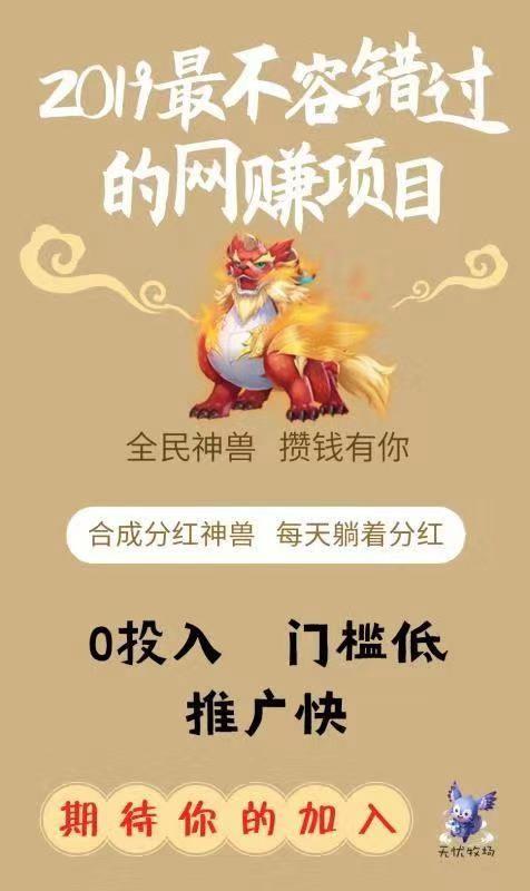 一起养神兽分红版