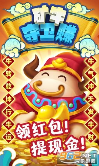 矿牛守卫赚app截图