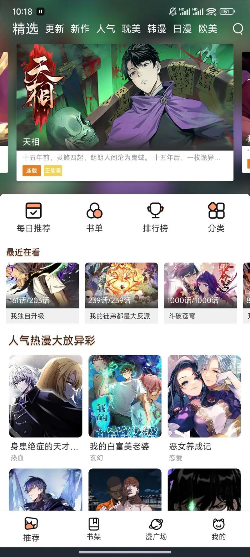 追漫大师最新APP下载安装