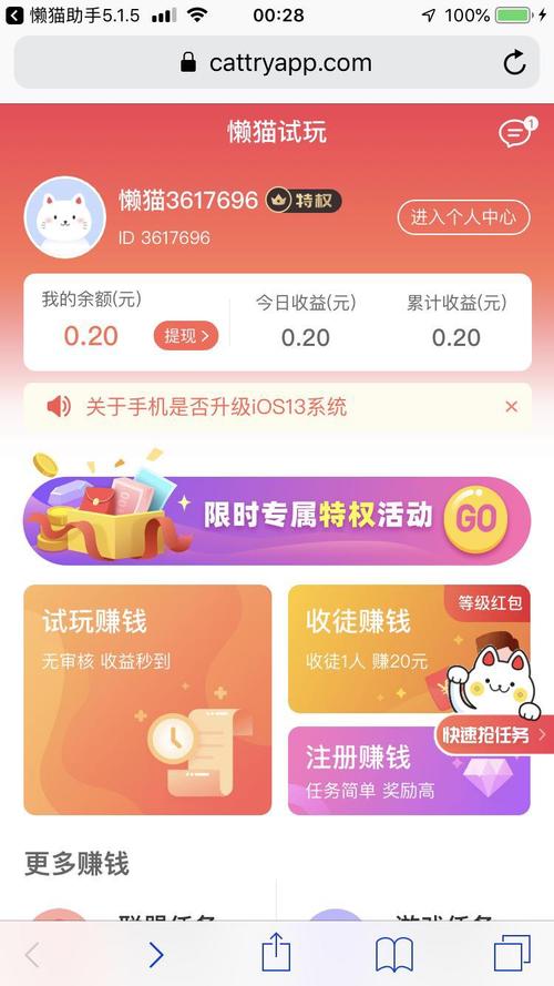 懒猫试玩赚钱软件