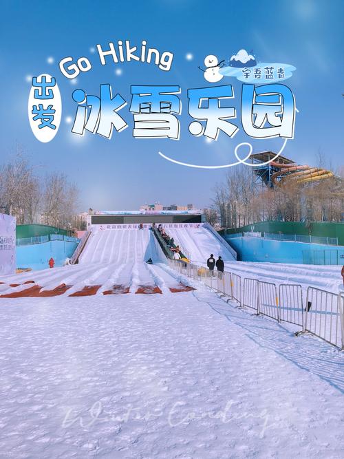 冰雪书院