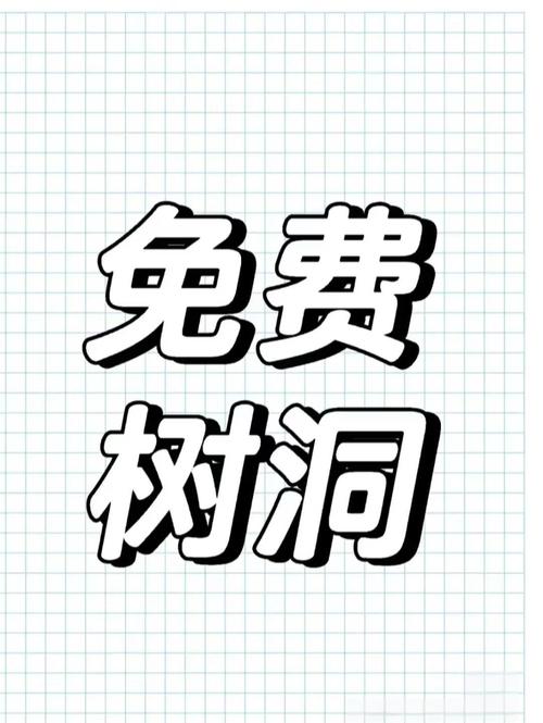 情感树洞正版截图