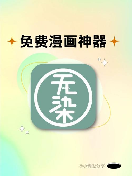 无染漫画官方正版图标