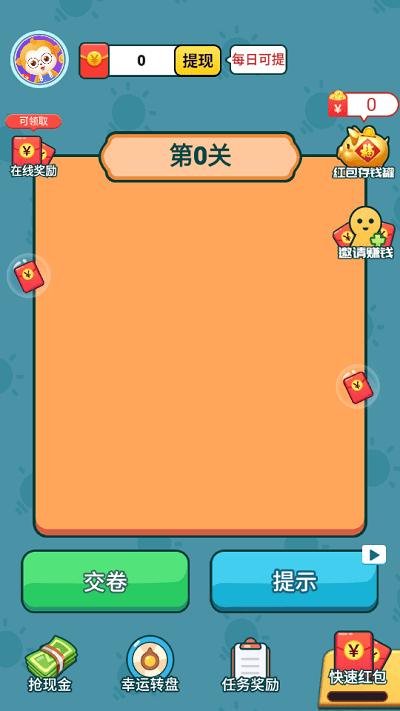 汉字大明星红包版v4.3.8
