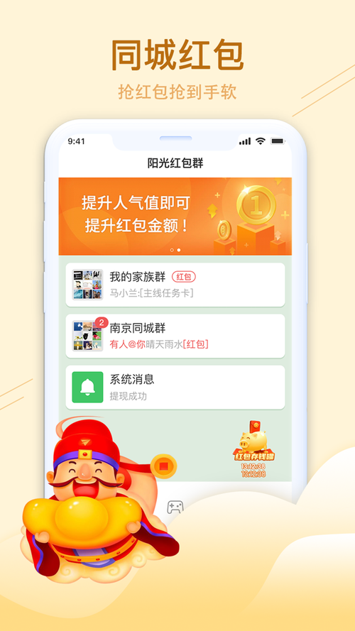 阳光红包群正版图标