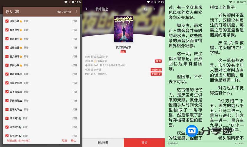 阅读去书源限制版