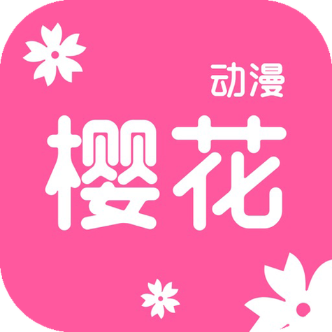 樱花动漫官网安卓版截图