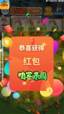 咱家果园官方正版领红包图标