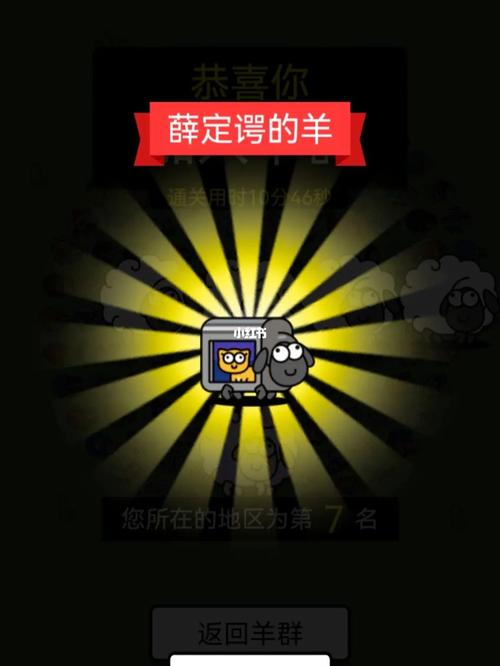 羊了个羊修改器手机版