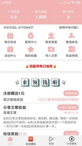 冠鼠网赚钱版