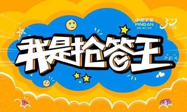 抢答王截图