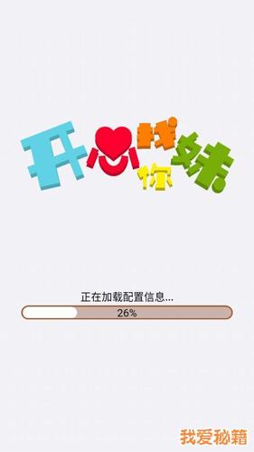 开心找你妹赚钱版截图