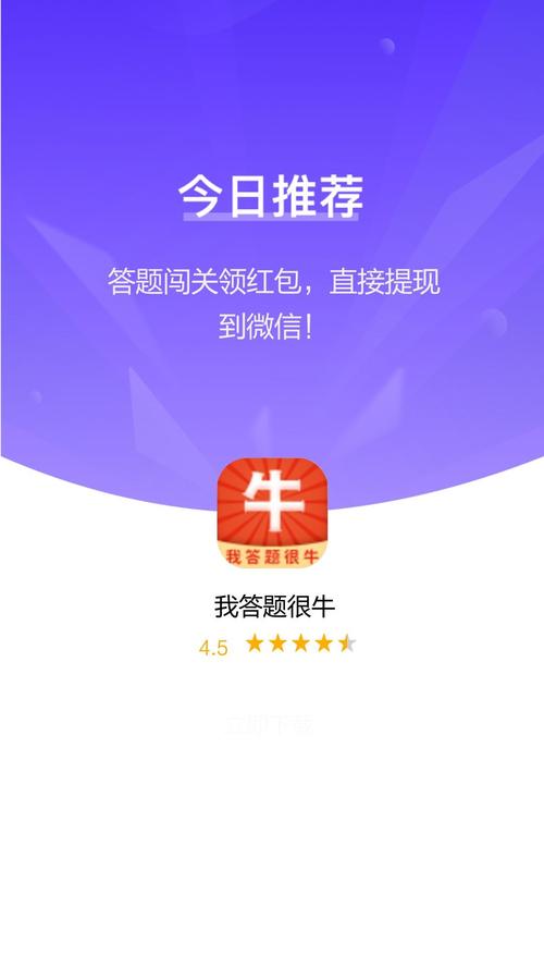 我答题特牛红包版3.0.2