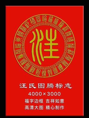 广告汪图标